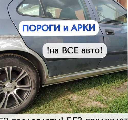 Ремонтные арки Hyundai Santa Fe 2 с гарантией