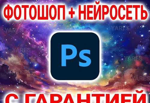 Photoshop с нейросетью официальная гарантия