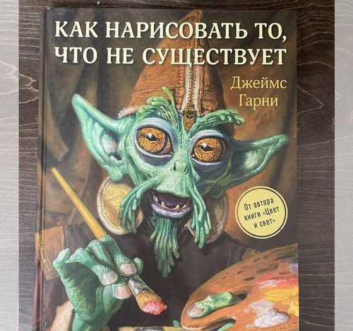 Как нарисовать то, что не существует