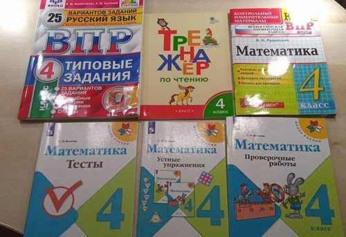 Тесты, упражнения - математика,чтение,русский 4 кл