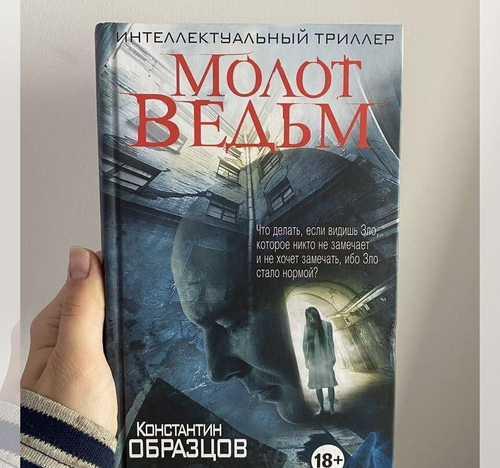 Книга "Молот ведьм"