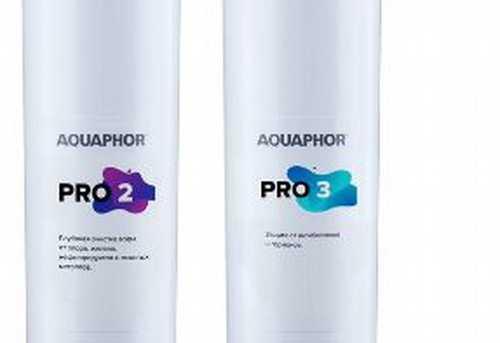 Комплект сменных модулей аквафор PRO2-PRO3