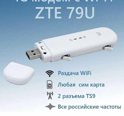 Модем ZTE MF79 4G роутер WiFi, 3G/4G LTE