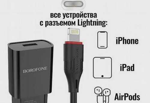 Зарядка на iPhone Lightning Borofone Ba20a
