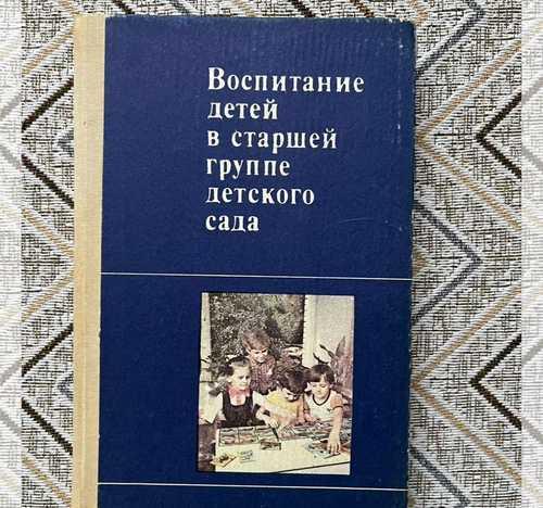 Воспитание детей в старшей группе детского сада