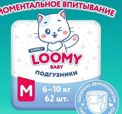 Подгузники Loomy M новые