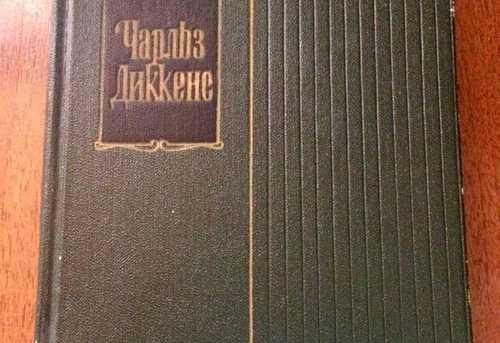 Диккенс. Даррел. Цвейг