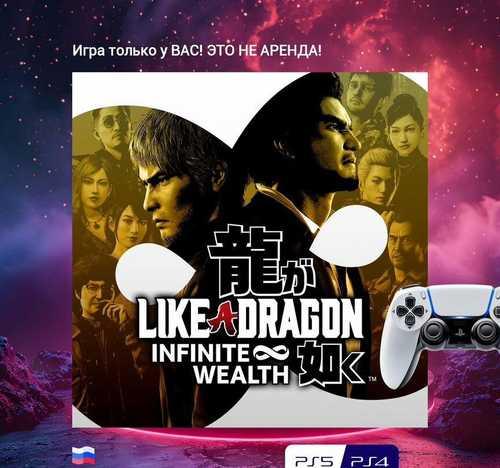 Like a Dragon: Infinite Wealth PS4 and PS5