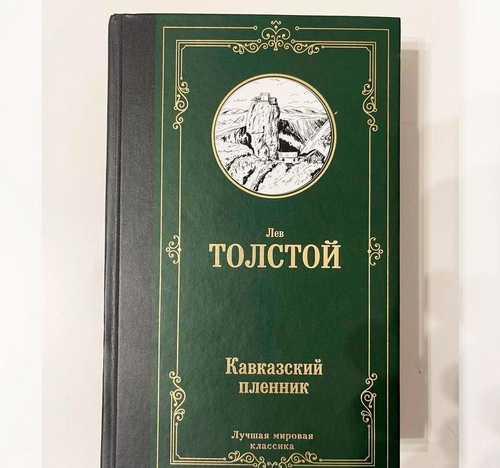 Книга Толстого