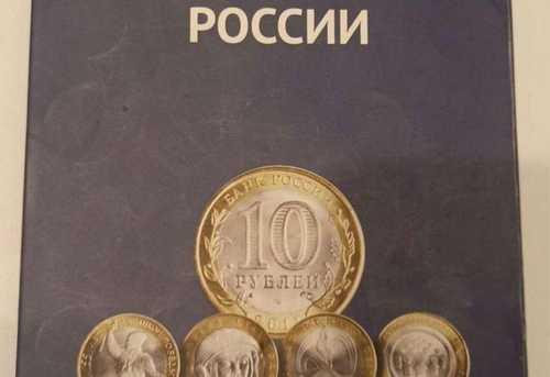 Коллекционные 10 рублёвые монеты