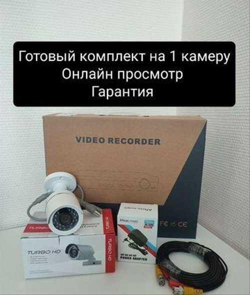 Комплект видеонаблюдения на одну камеру готовый