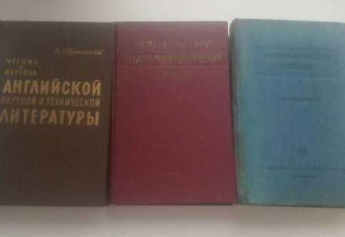 Советский словарь 1939