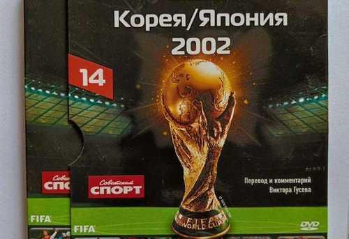 Чемпионат мира по футболу 2002 DVD