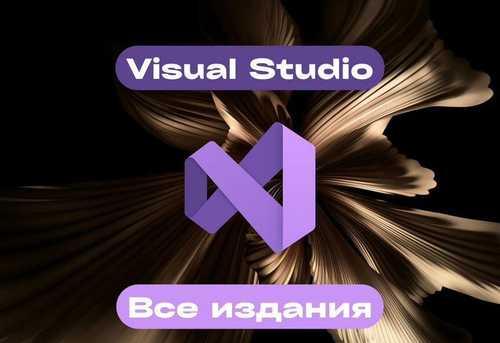 Visual Studio Ключ актуальный