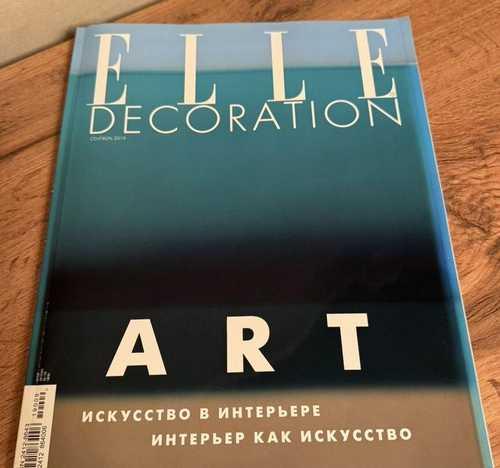 Журнал Elle Decoration