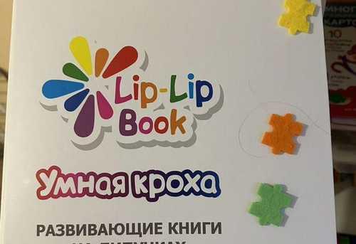 Lip lip book игры на липучках