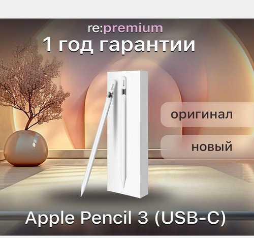 Стилус Apple Pencil 3 (USB-C)