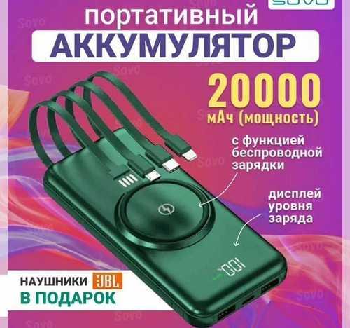 Powerbank повербанк