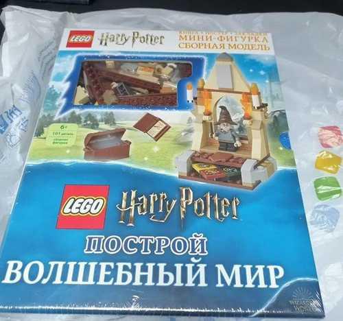 Книга Lego Поттер Построй Волшебный мир Новая