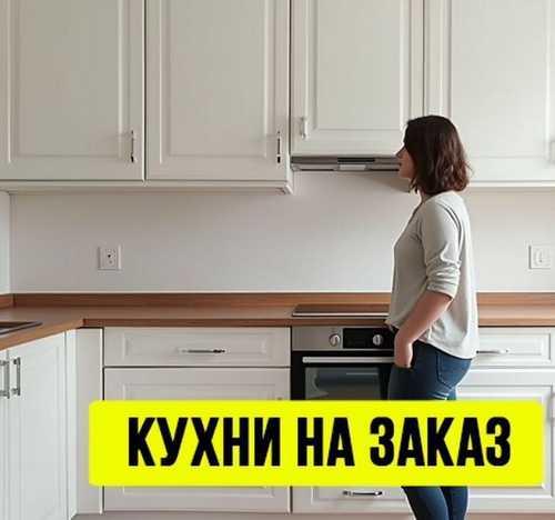 Кухня Миди на заказ