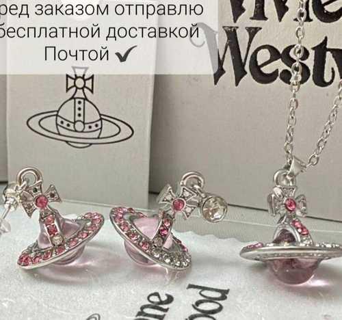 Серьги и кулон Vivienne Westwood розовыеее