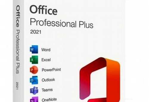 Microsoft Office 2021 Pro Plus (Word, Excel и др.)