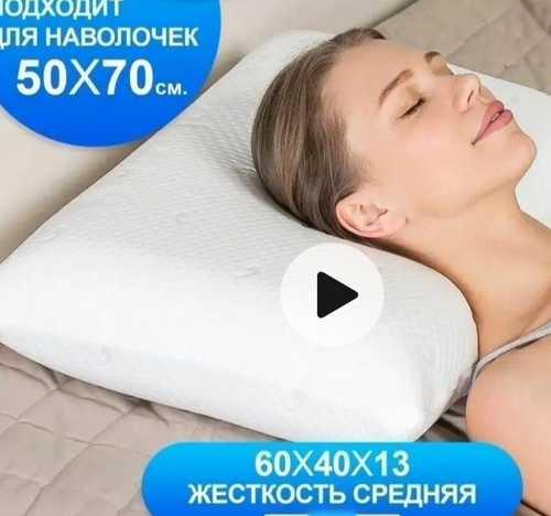 Подушка ортопедическая с эффектом памяти 50*70