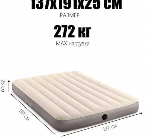 Матрас Intex 64102 надувной 137х191х25. Новый