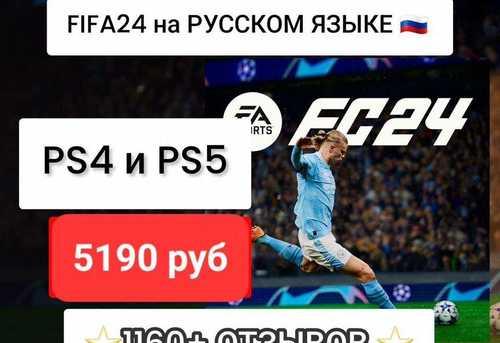 FIFA 24 ultimate ps4 ps5 ру язык +еа play