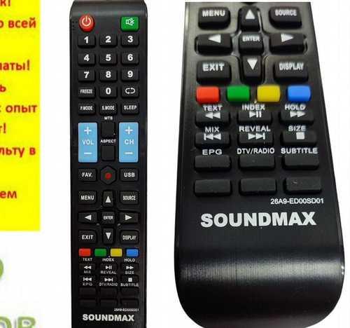 Пульт для soundmax 26A9-ED00SD01, 26A9-edoosd01 (о