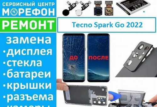 Ремонт Tecno Spark Go 2022 дисплей/акб/крышка