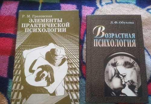 Книги по психологии