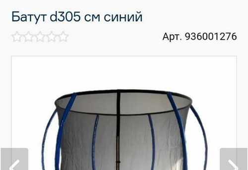Батут. Диаметр 3 метра