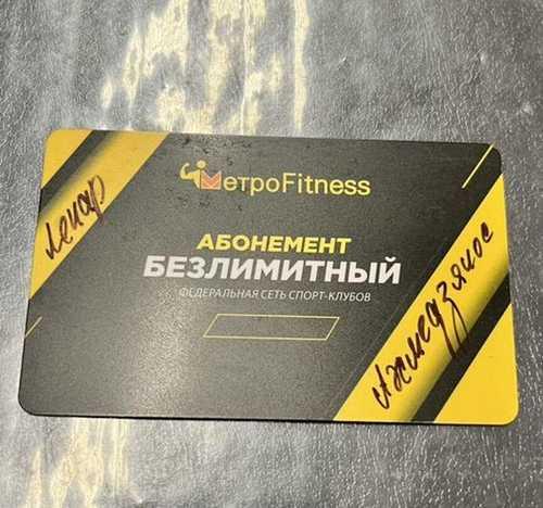 Клубная карта, абонимент MetroFitness