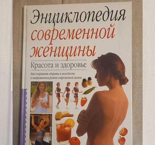 Красота и здоровье:книги