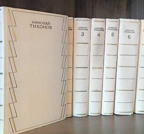 Николай Тихонов, собрание сочинений в 7-и томах