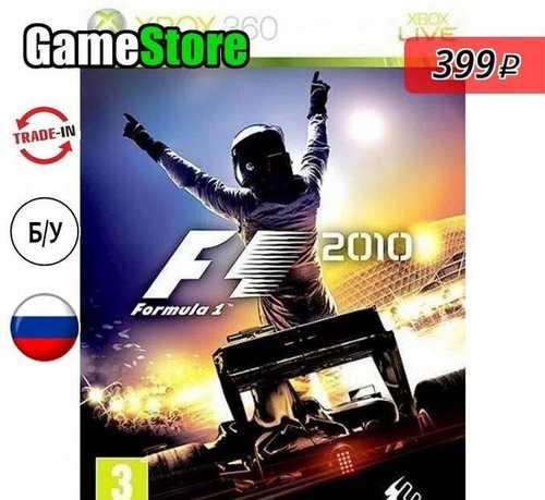 F1 2010 Русская версия Xbox 360 б/у