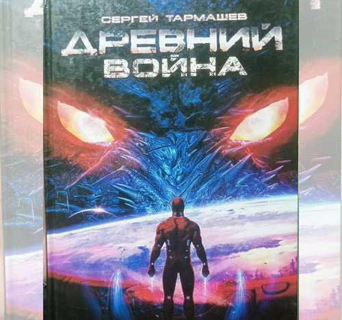 Древний война книга