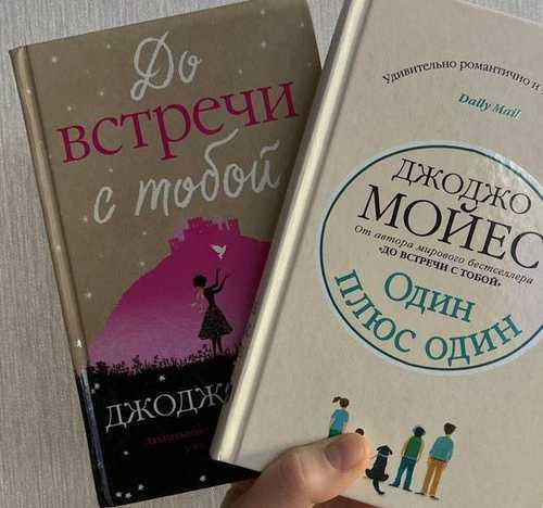 Джоджо Мойес книги пакетом