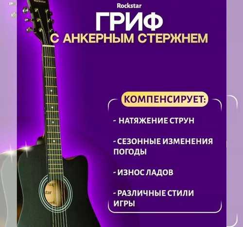 Гитара rockstar. Новая