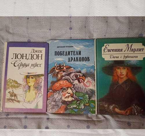 Книги Лондон, Марлит, Победители драконов