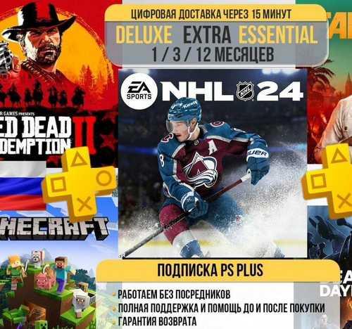 Подписка ps plus premium EA FC25 playstation