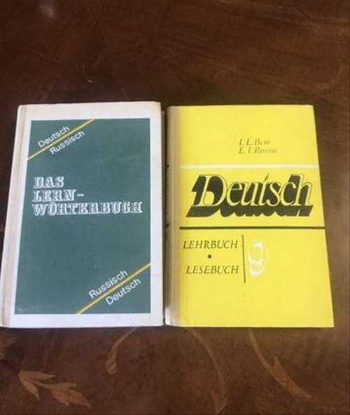 Немецкий язык учебники советские