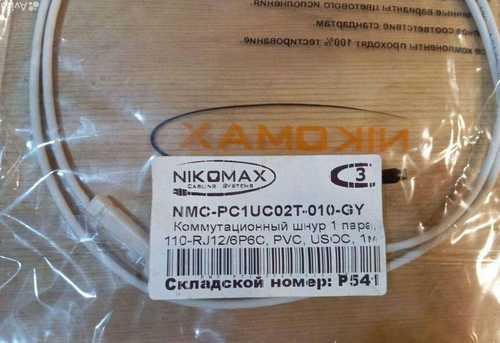 Коммутационные шнуры nikomax