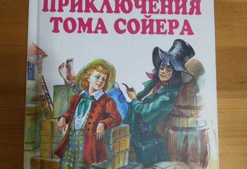 Детская книга Том Сойер
