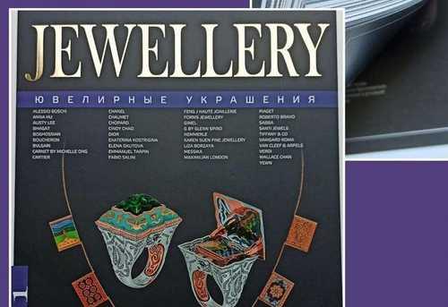 Ювелирный каталог jewellery 2021