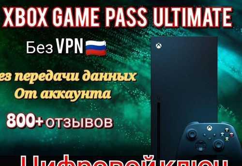 Xbox game pass ultimate 12/9/3/1. Ключ цифровой