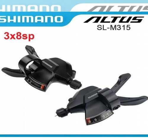 Манетки Shimano Altus SL-M315 3x8 скоростей