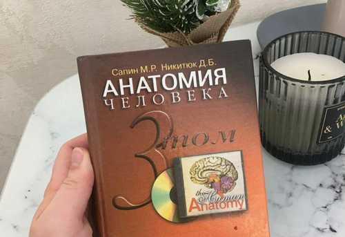 Карманный атлас по анатомии