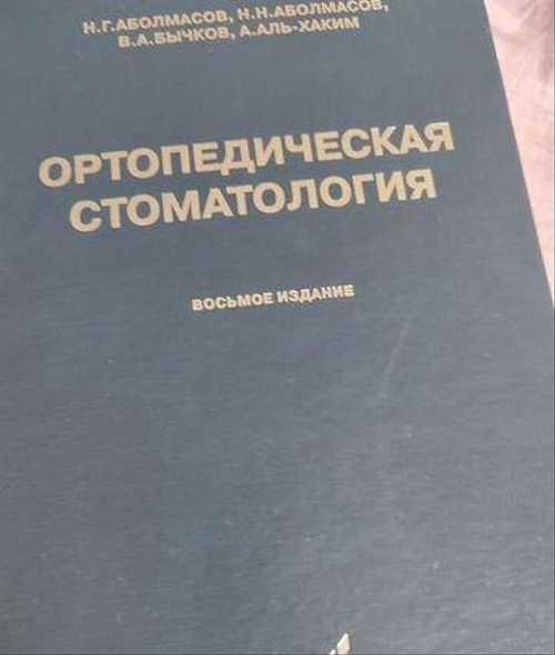 Книги по стоматологии